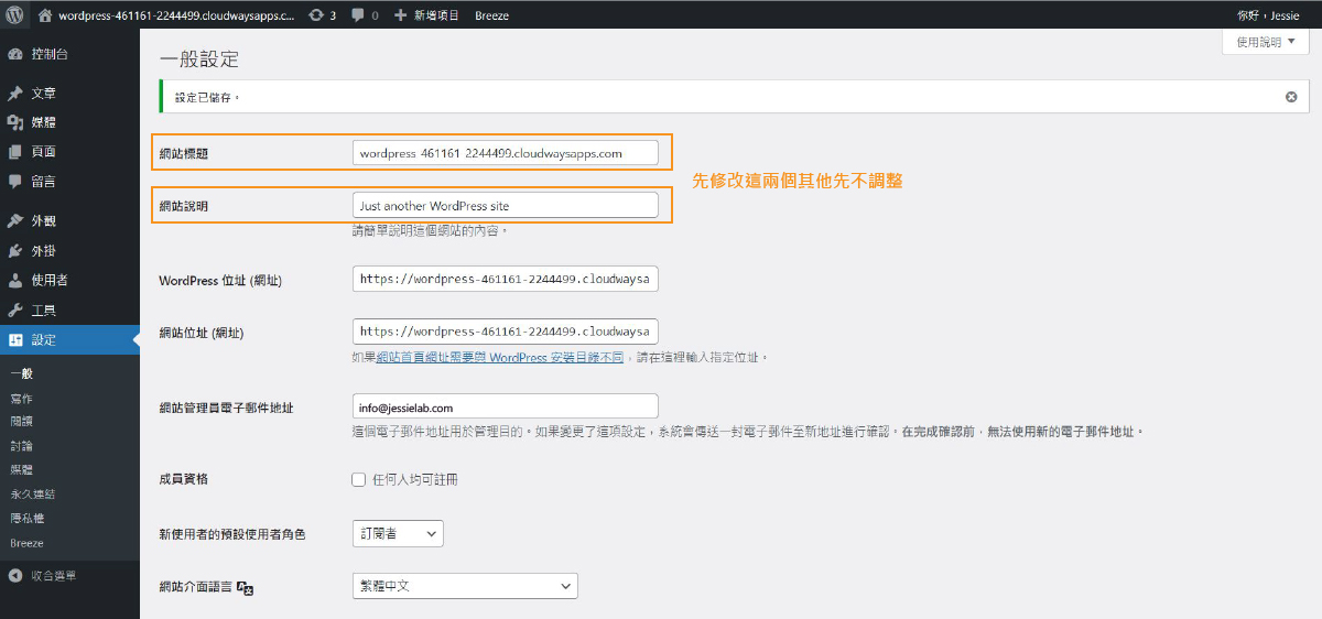 WordPress教學｜20分鐘帶你用WordPress架設完成一個網站 JessieLAB
